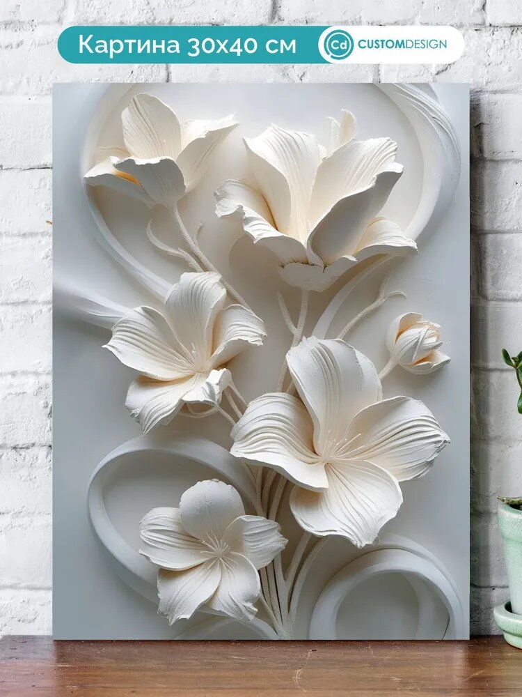 Картина "3d цветы и растения" 30x40 см