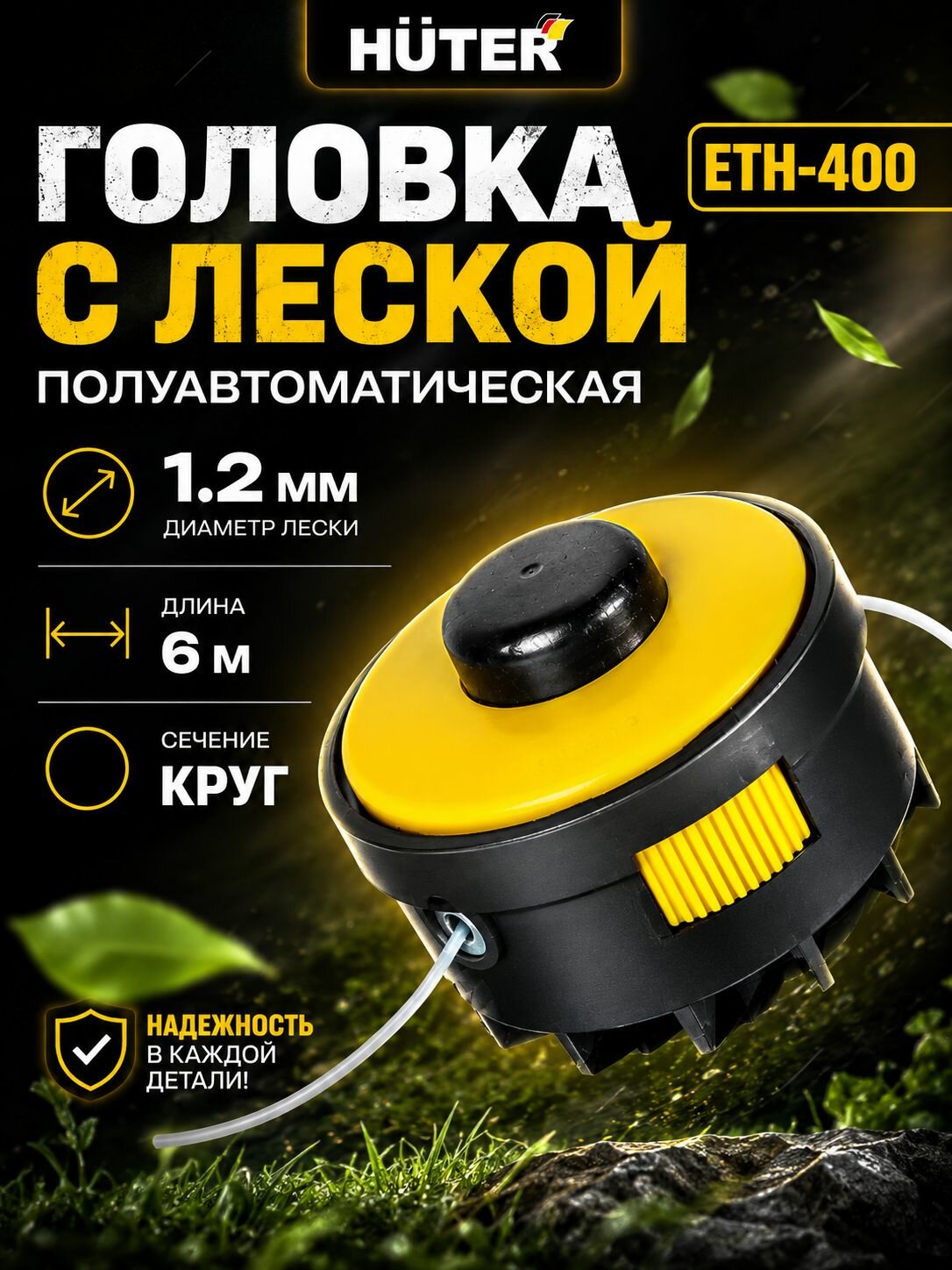 Катушка для триммера HUTER, ETH-400 для GET-400 ENB