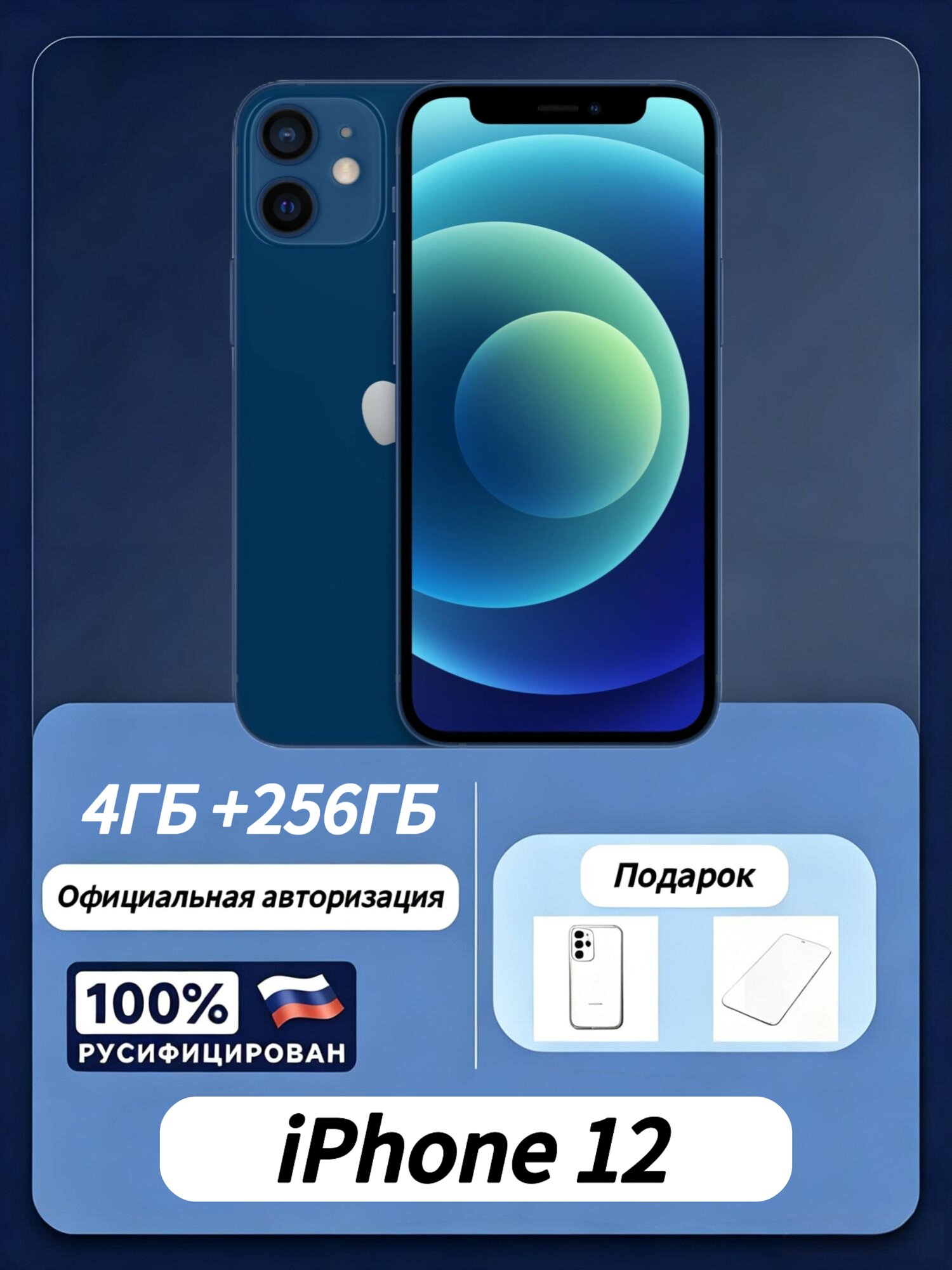Новый оригинальный официальная версия Apple iPhone 12 256 ГБ, Blue (Синий)