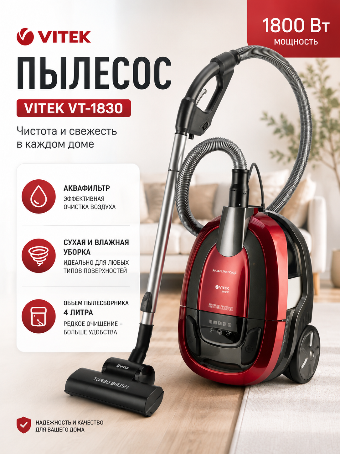 Пылесос VITEK VT-1830, моющий, сухая и влажная уборка, аквафильтр, 1800Вт, красный