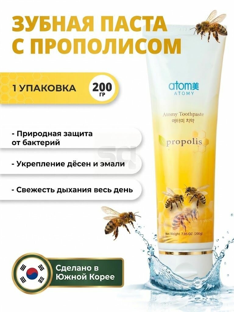Премиум паста ATOMY с прополисом 200 гр