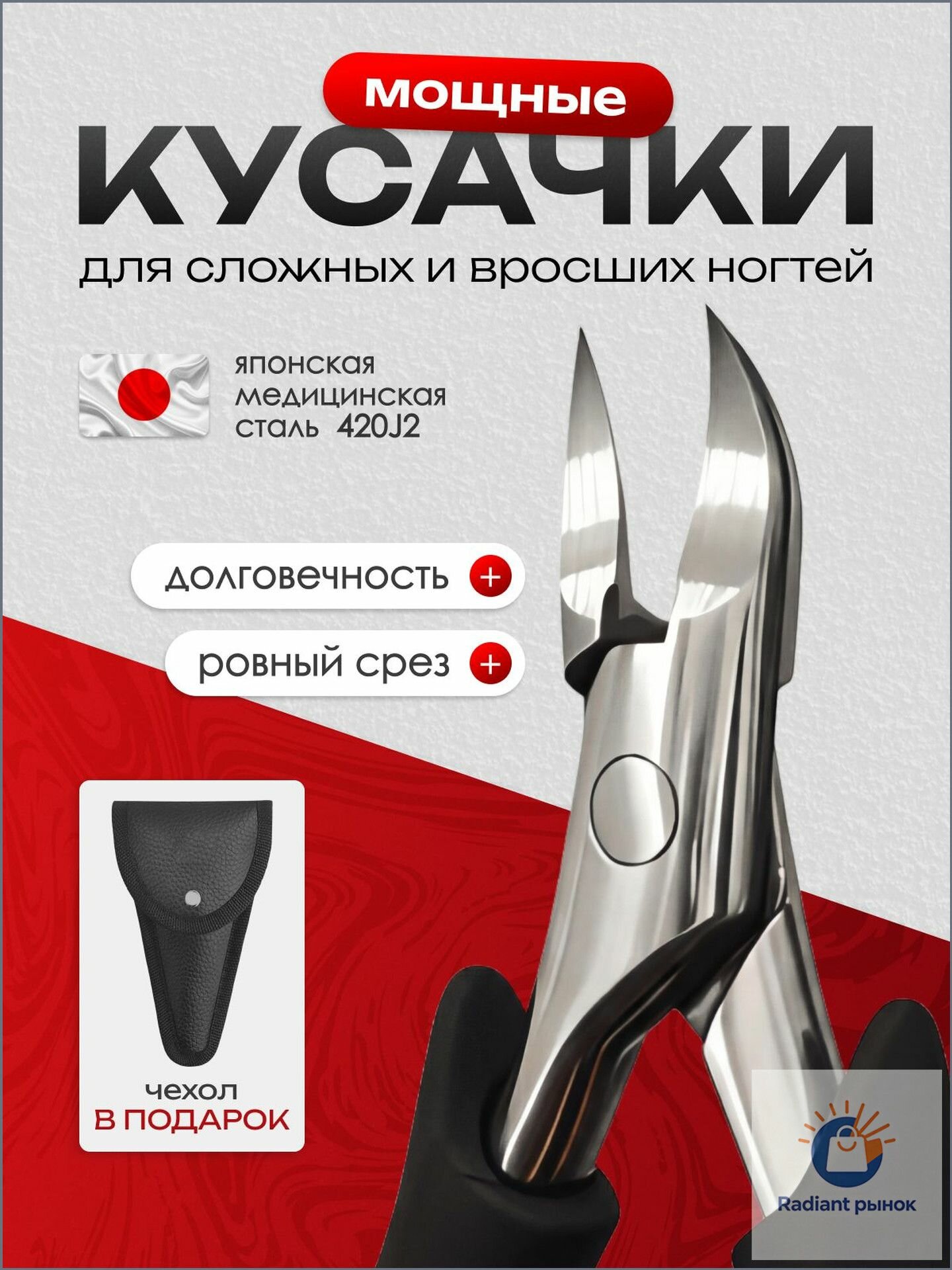 Мощные кусачки для сложных и вросших ногтей