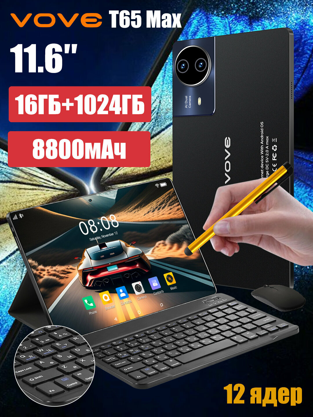 Планшет VOVE T65 MAX Helio G99 Android 13 11,6" 2560х1600 16GB+1TB черный