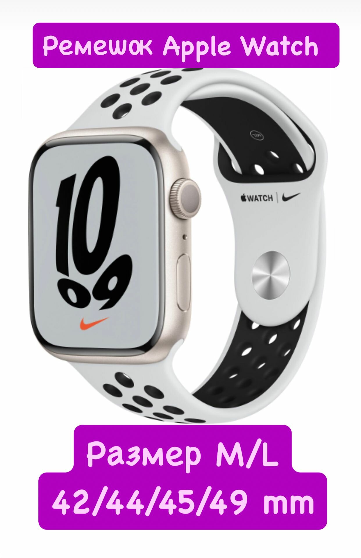 Ремешок для Apple Watch и всех Смарт часов 42 мм/44/45/49 mm