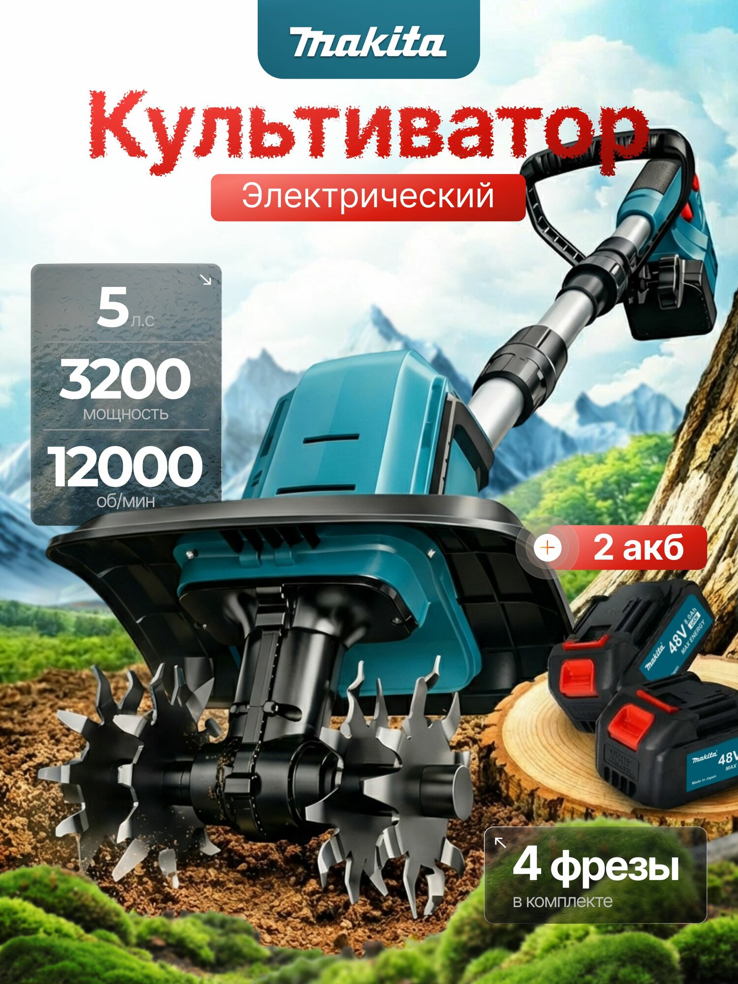 Культиватор аккумуляторный
