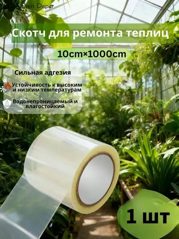 Клейкая лента 100 мм 10 м, 1 шт