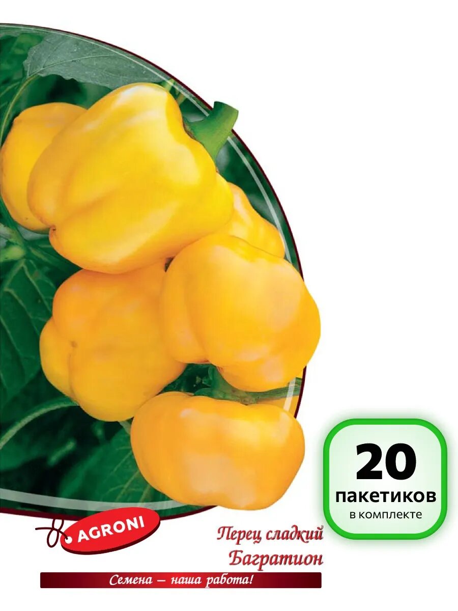 (20 шт.) - Семена Перец Багратион (0,3г)