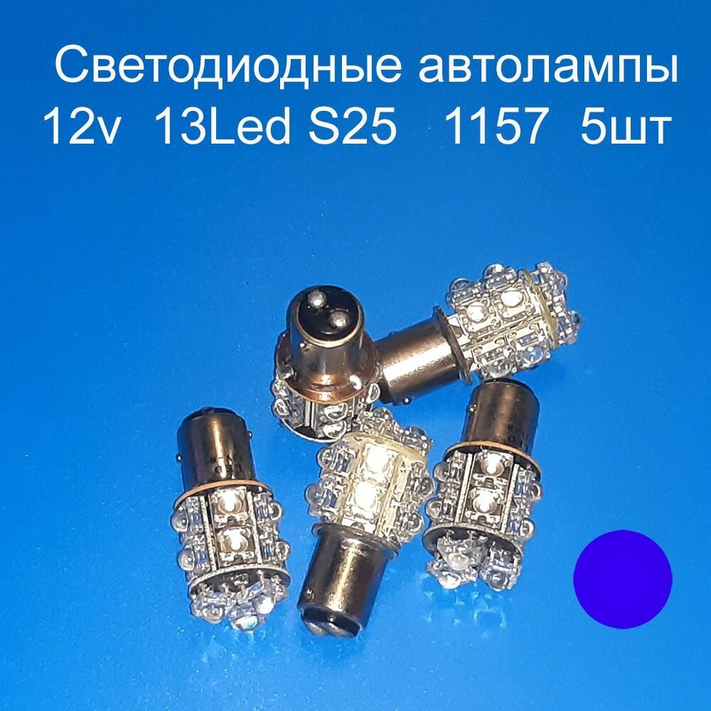 Светодиодная лента 5.2 Вт, Синий, 5 шт
