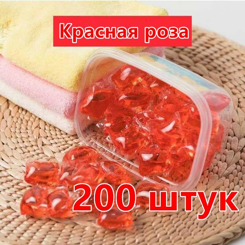 Капсулы для стирки белья с ароматом розы 3в1, 200 шт.(Без упаковочной коробки)