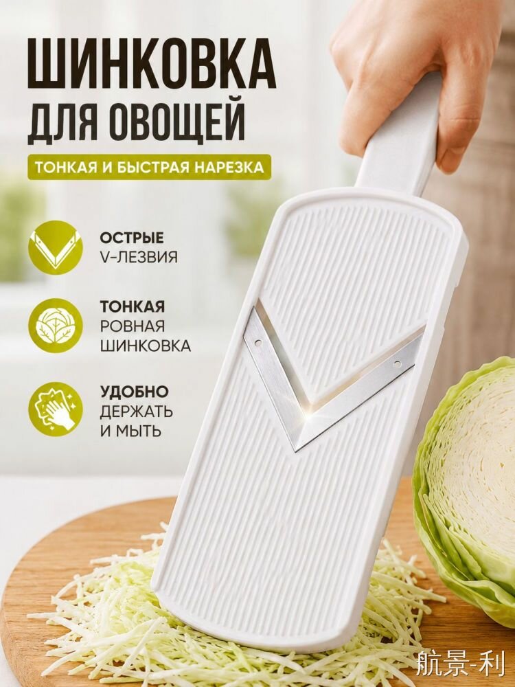 Шинковка для овощей белая с острыми V-пазами, тонкое равномерное нарезание, для кухни, нож для нарезки