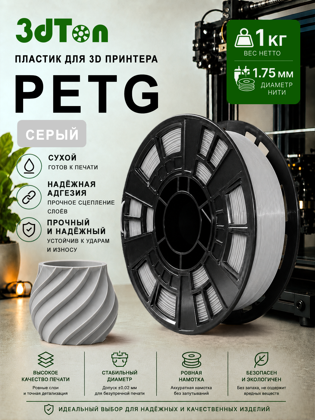 Пластик для 3D принтера PETG 1кг серый