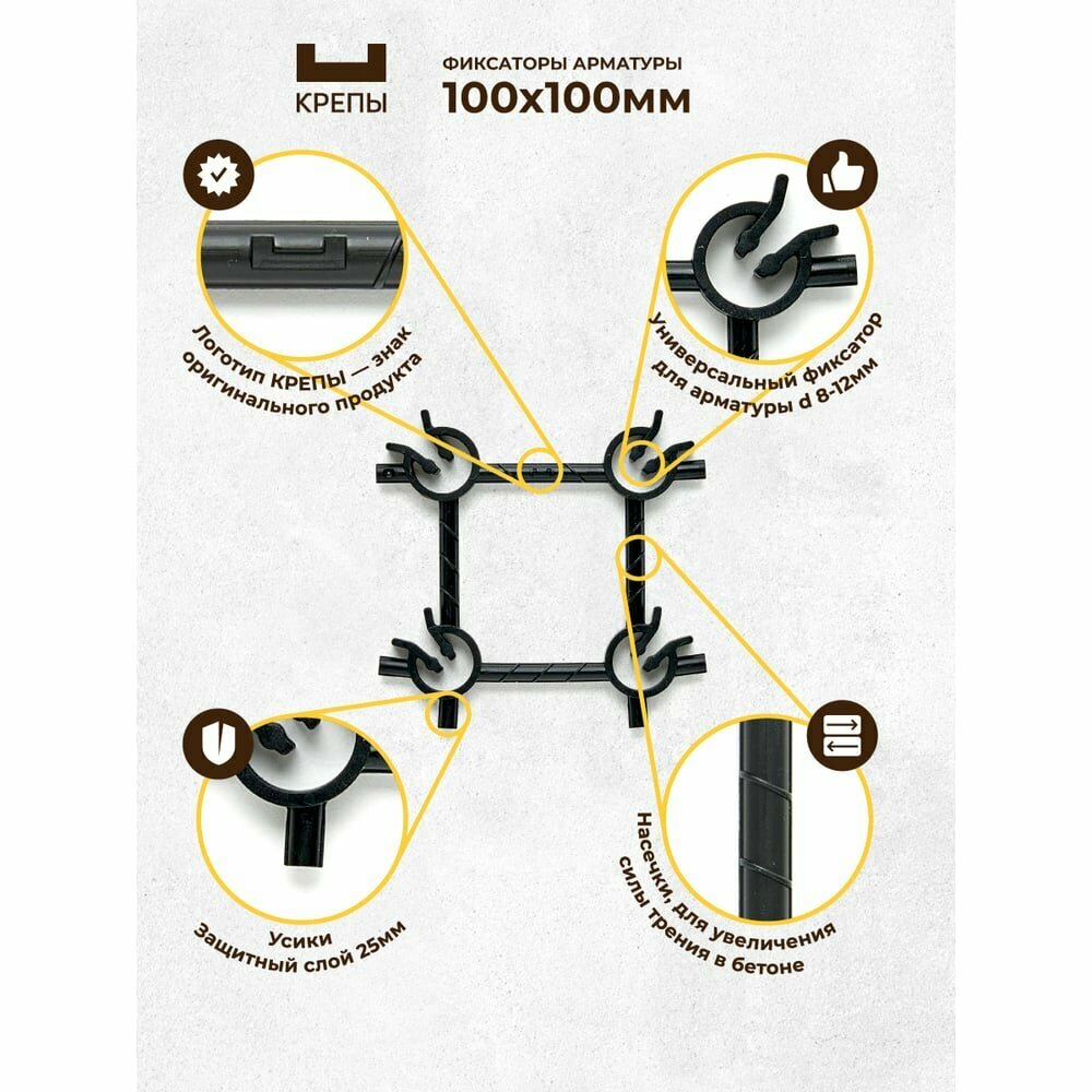 Фиксаторы арматуры крепы 2.0 100х100 40шт KR2-S-100100-Q40 — фото 1