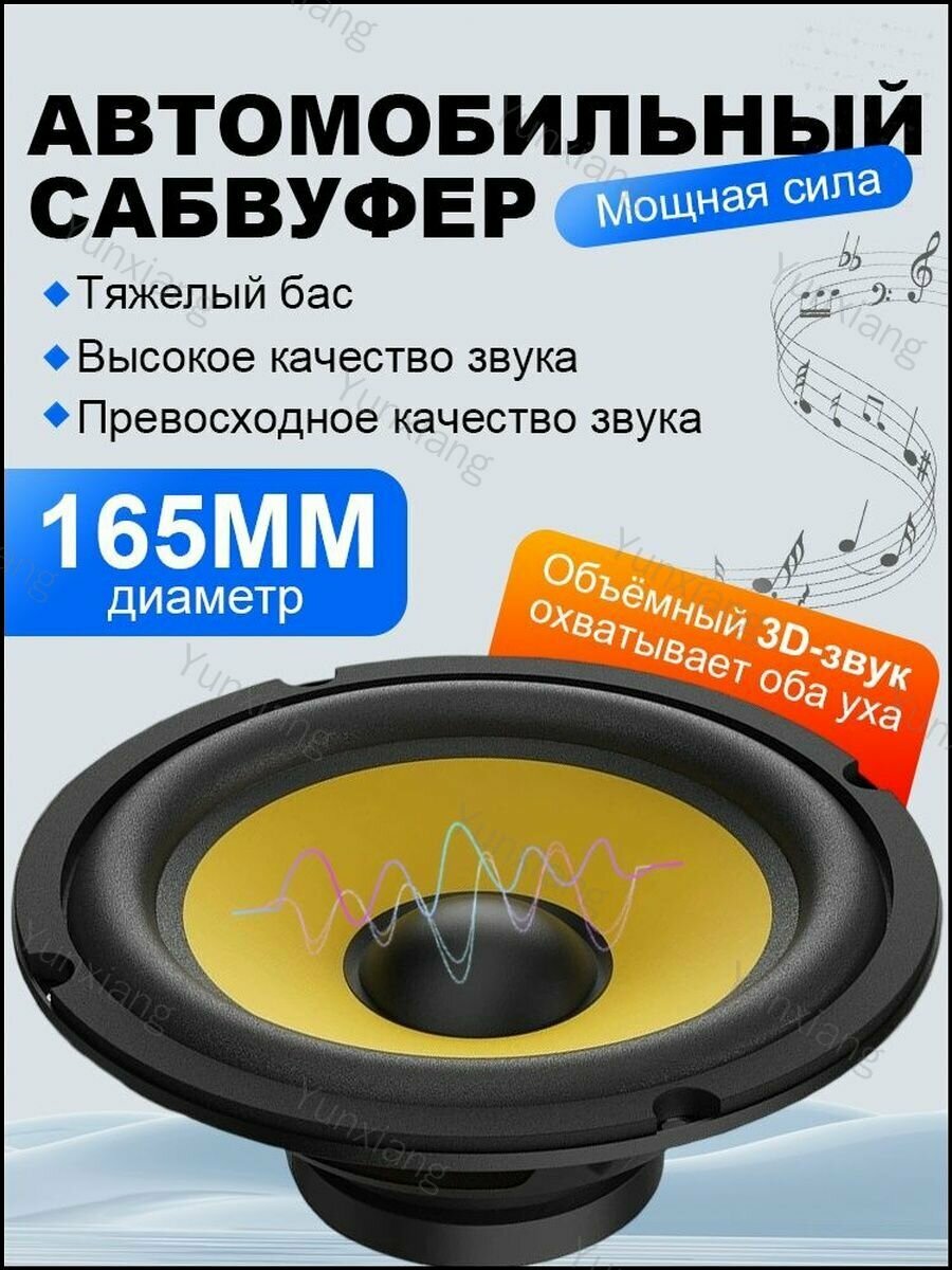 Сабвуфер автомобильный, 16 см (6 дюйм.)