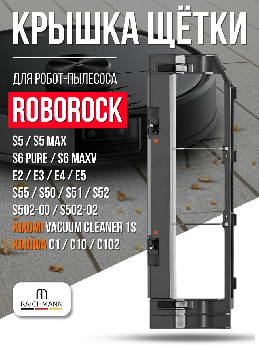 Крышка основной щетки для робота-пылесоса Roborock S5, S5 Max, S6 Pure, S6 maxV, E2-E5, S50-S55 / Xiaomi Vacuum Cleaner 1S (чёрная)