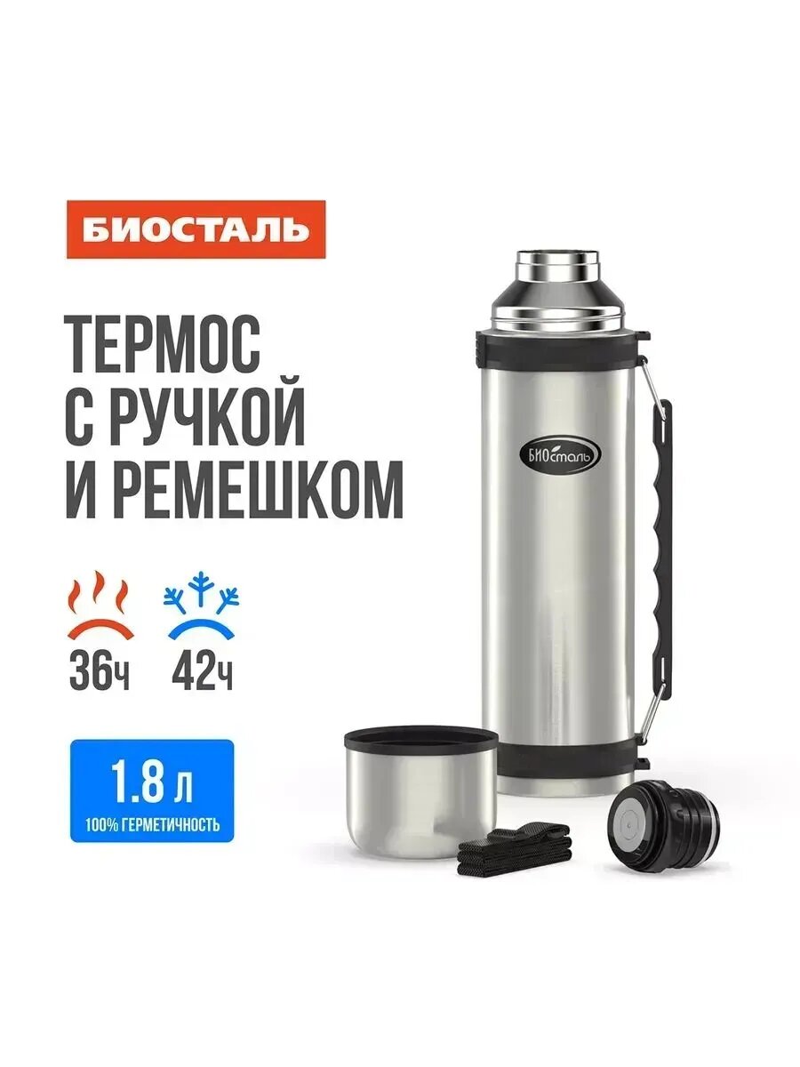 Термос из нержавеющей стали узкое горло 1,8 л