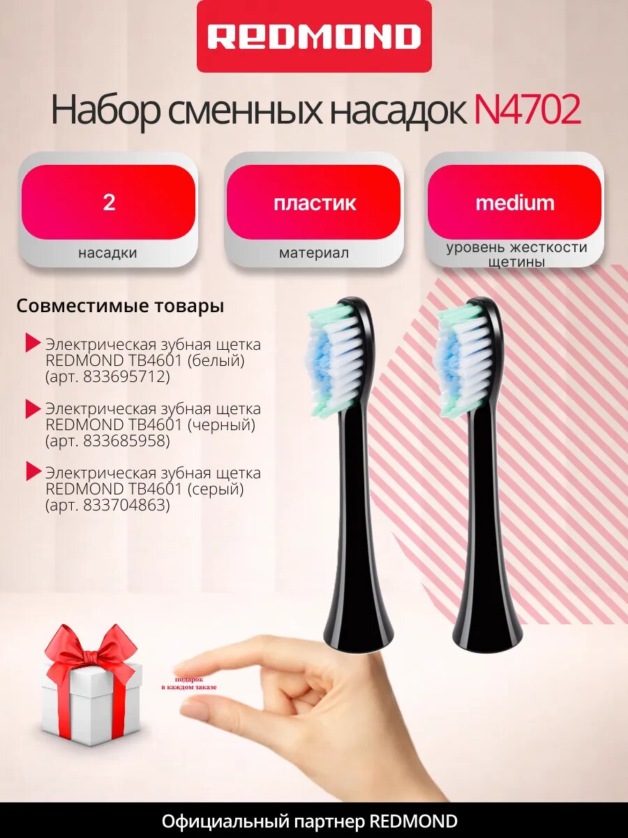 Набор сменных насадок N4702, черный