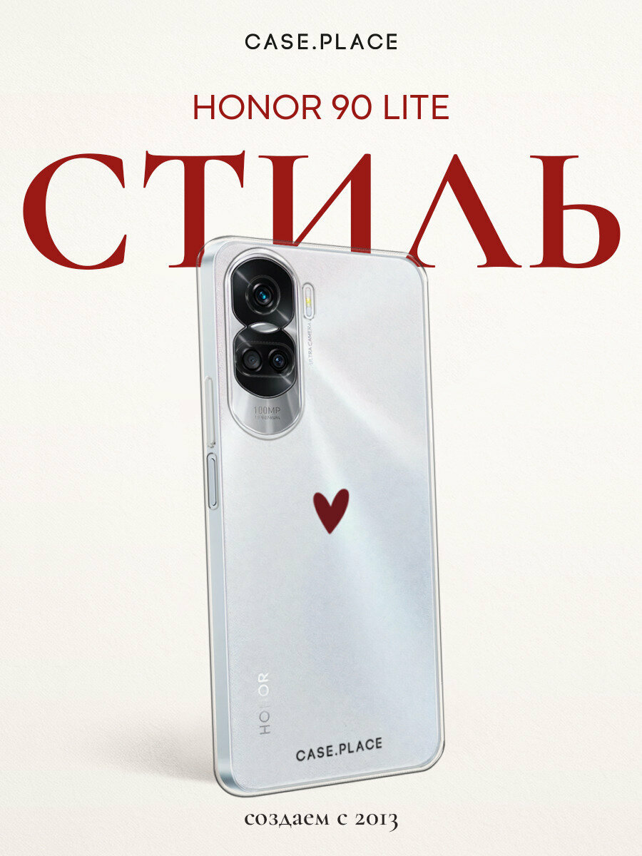 Чехол на Honor 90 Lite / Хонор 90 Лайт с принтом "Маленькое красное сердечко - 14 февраля", прозрачный