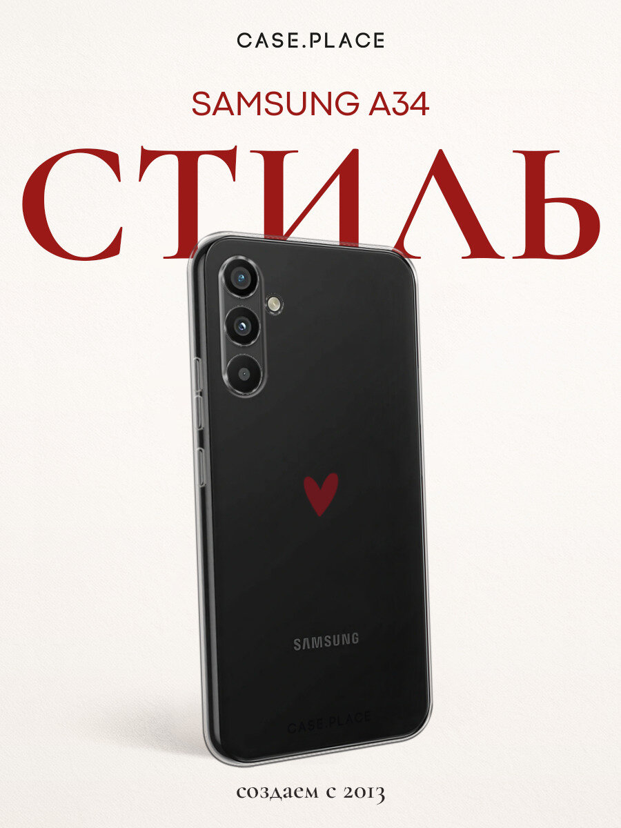 Чехол на Samsung Galaxy A34 / Самсунг A34 с принтом "Маленькое красное сердечко - 14 февраля", прозрачный