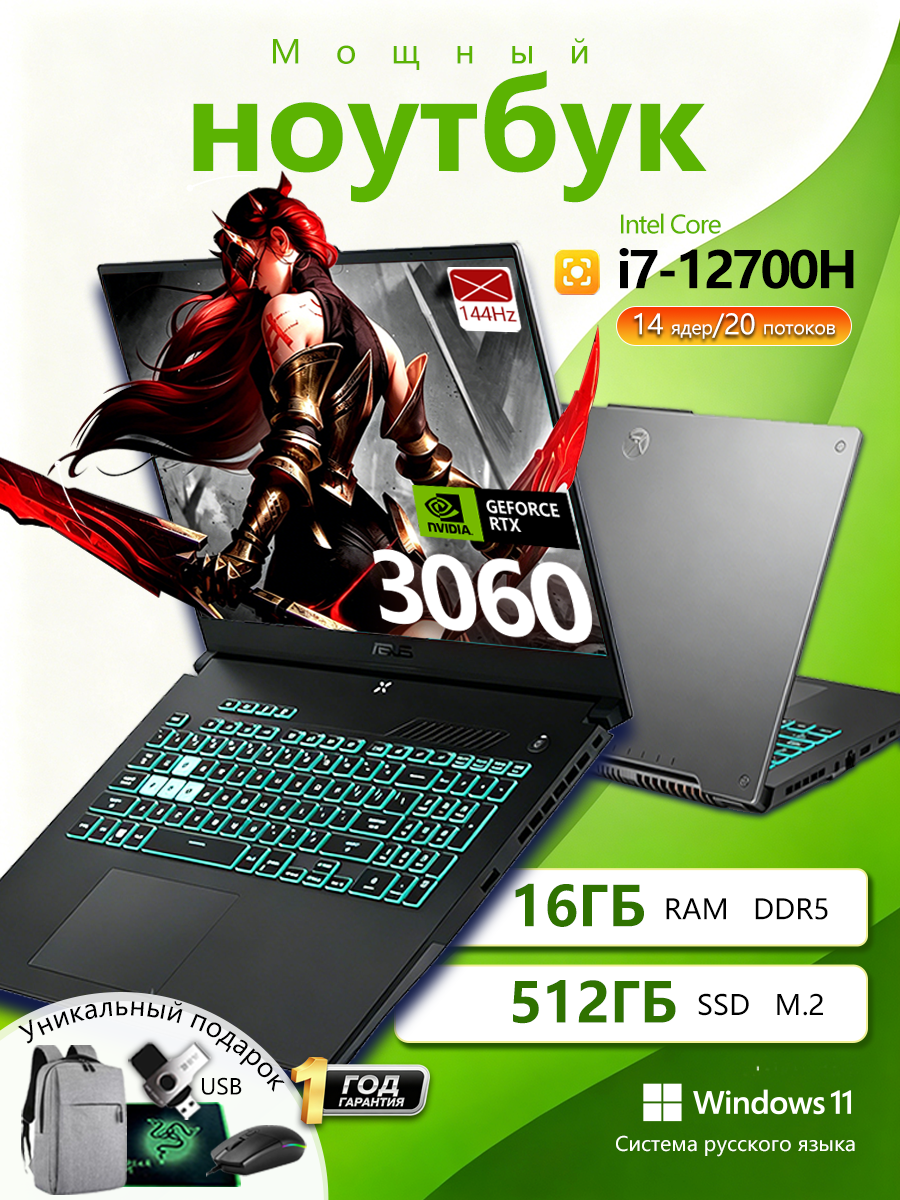 Ноутбук ASUS TUF Gaming A15 FX507 15.6 IPS/ Core i7 12700H/ 16Gb/ 512Gb SSD/ GTX 3060 6Gb/ DOS