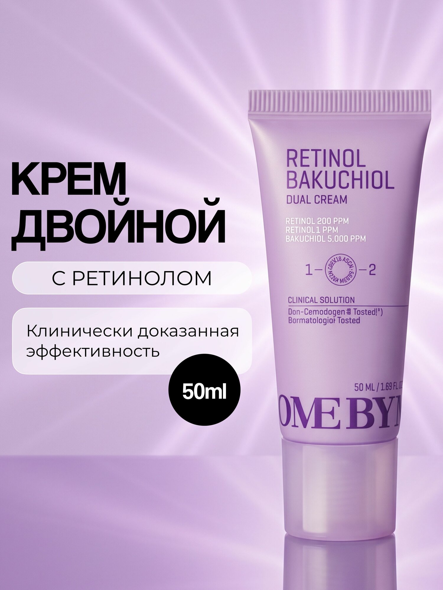 SOME BY MI Двойной крем для лица с ретинолом и бакучиолом RETINOL BAKUCHIOL DUAL CREAM, 50мл