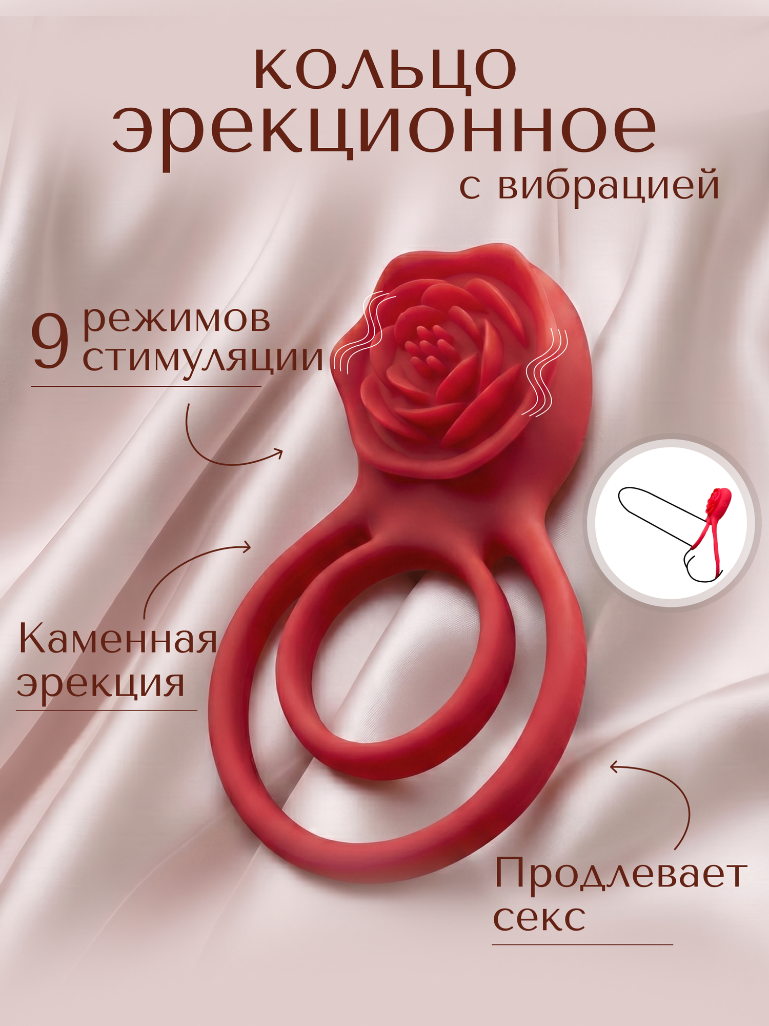 Эрекционное кольцо в форме розы с вибрацией, 9 режимов| Насадка на член для мужчин и женщин 18+
