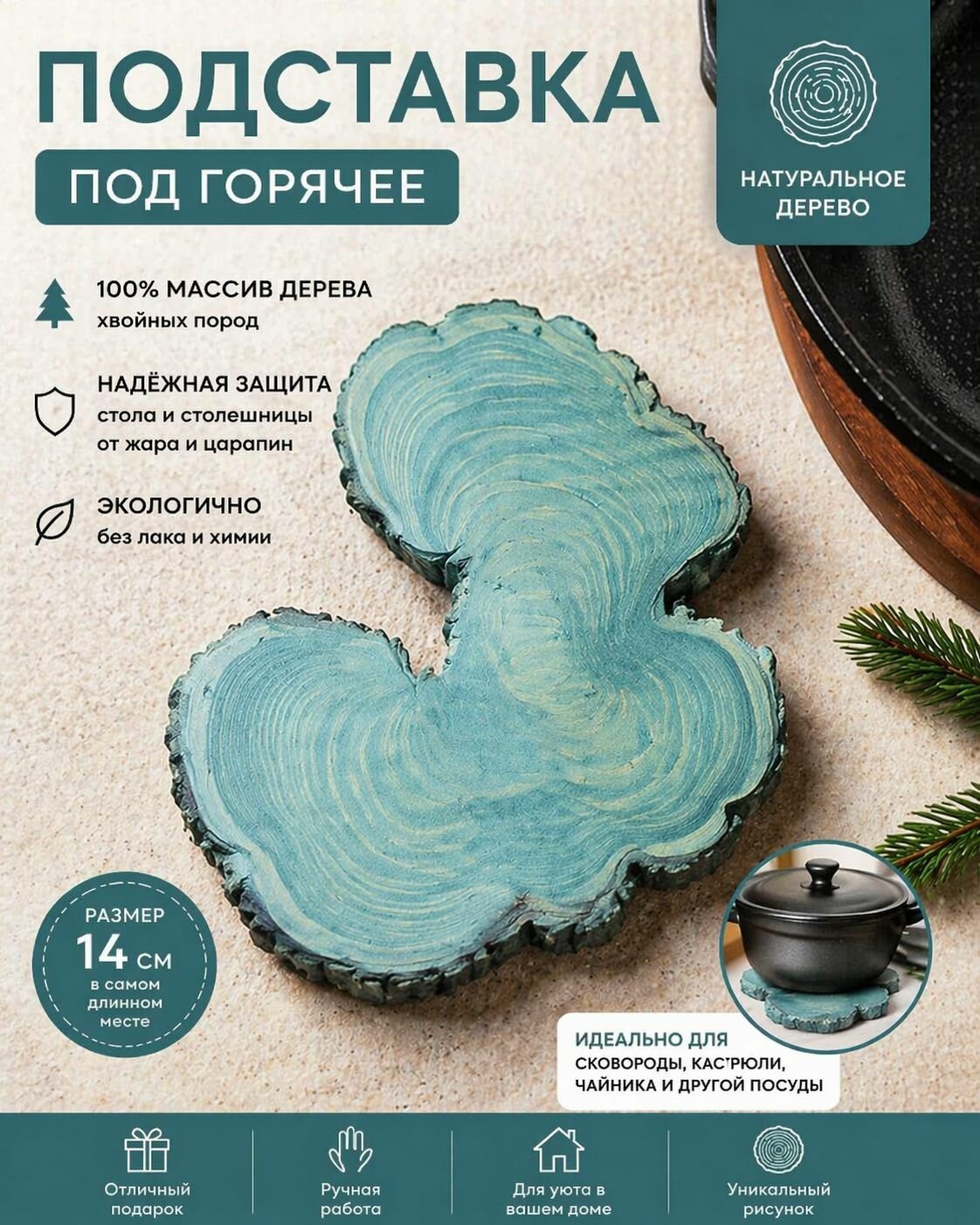 Подставка под горячее деревянная из можжевельника цвет аквамарин