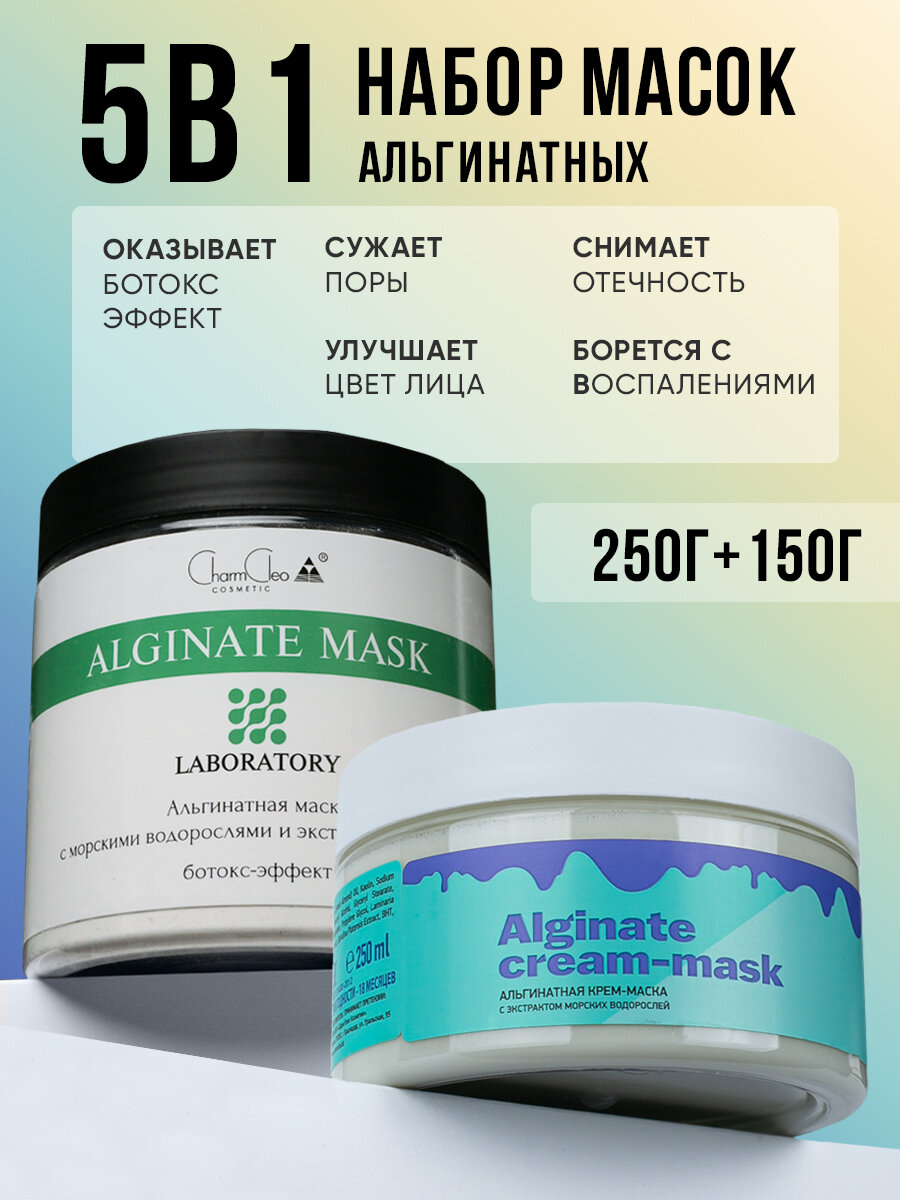 Альгинатная маска для лица профессиональная уходовая сухая+кремовая