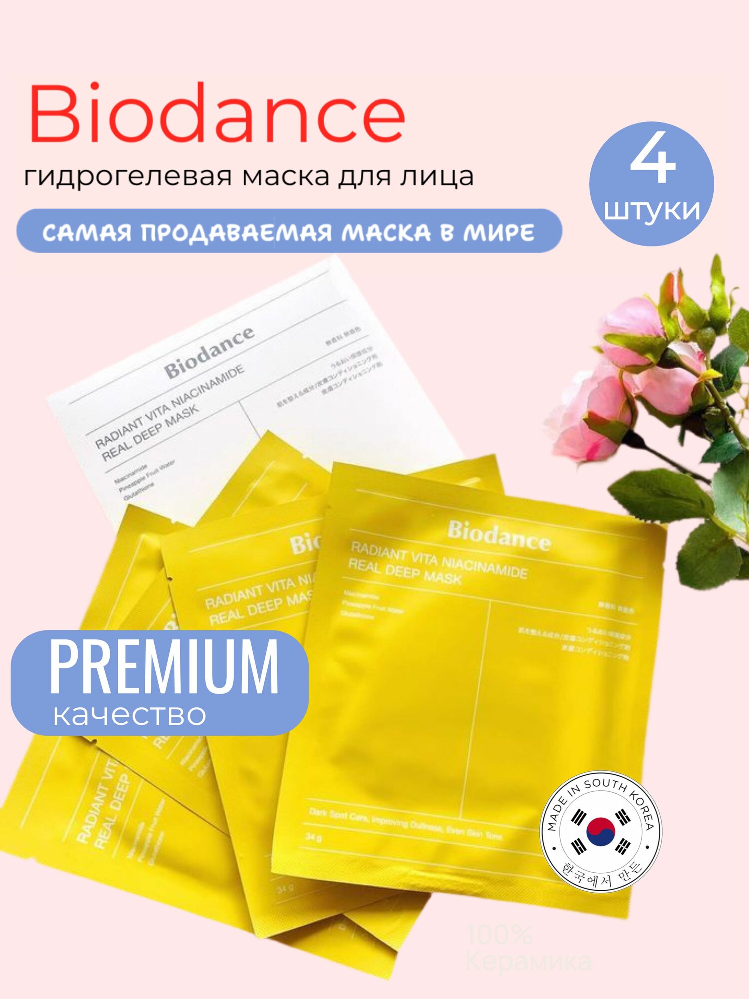 Biodance Маска косметическая Питание Для всех типов кожи