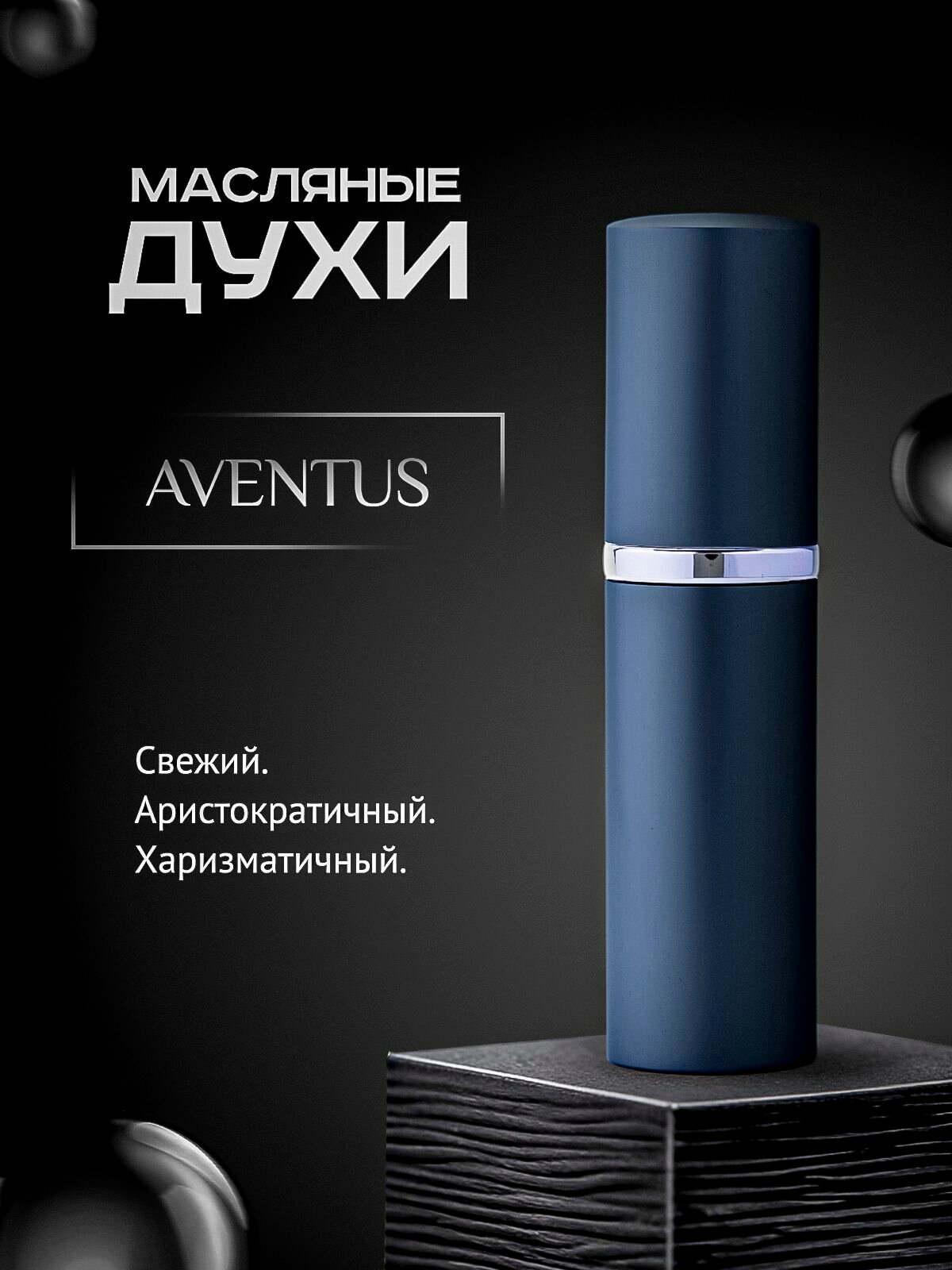 Духи мужские Aventus 10мл