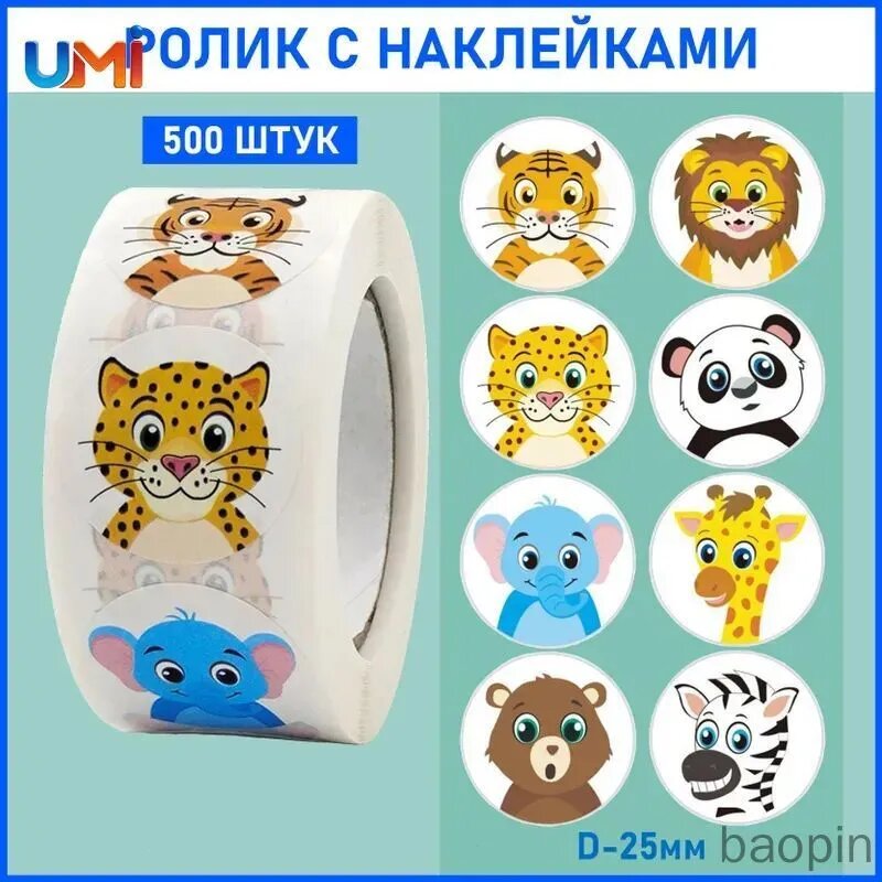 Наклейки, листов: 500