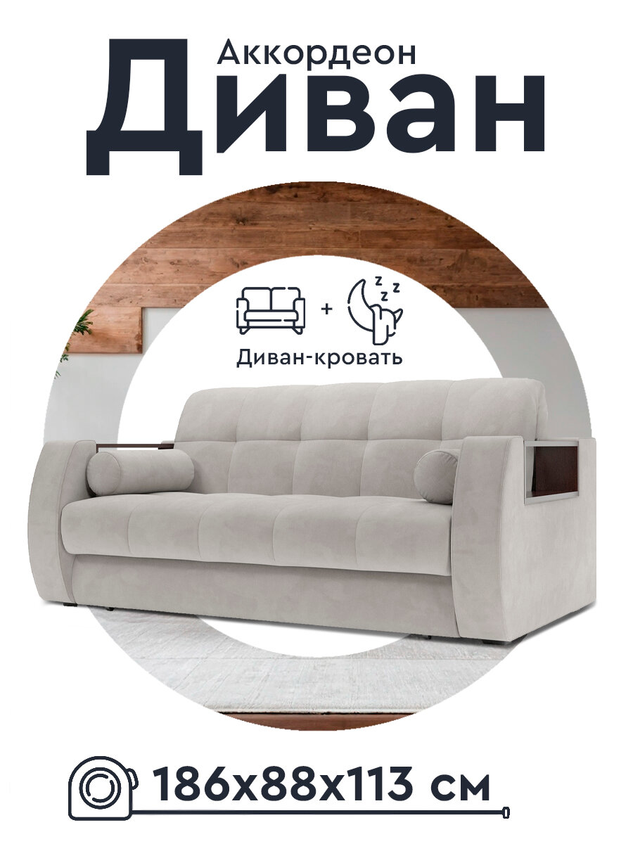 Диван раскладной "Барон №3 ППУ 155*200 см (Cabrio 02 - бежевый)"