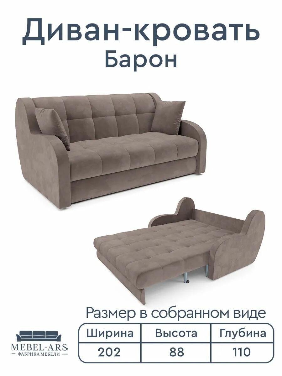 Диван раскладной "Барон ППУ 180*200 см (Vivaldi - капучино)"