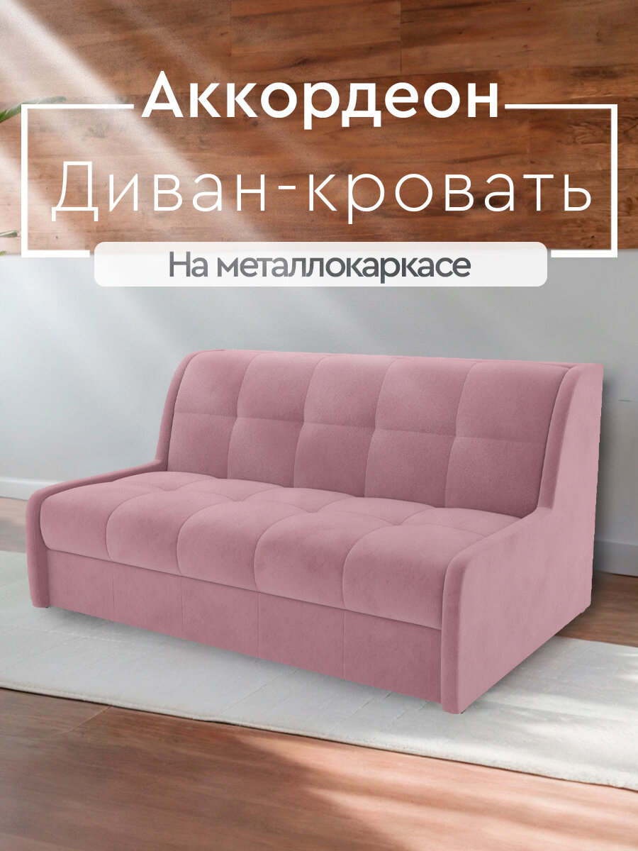 Диван раскладной "Барон №6 ППУ 120*200 см (Велюр пудра НВ-178 18)"