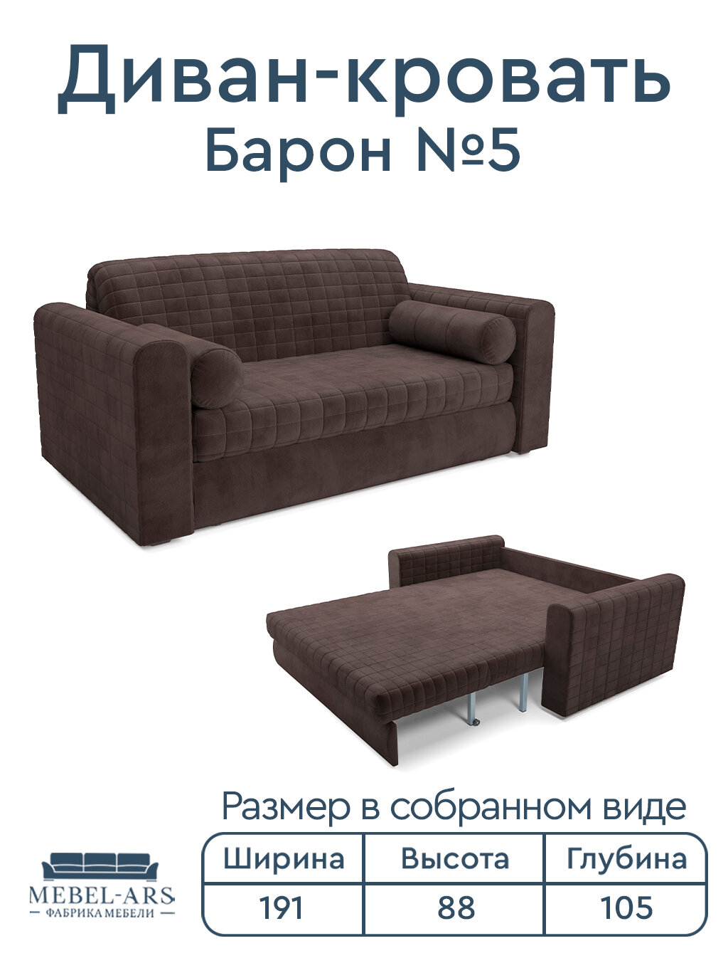 Диван раскладной "Барон №5 ППУ 155*200 см (Коричневый кордрой)"