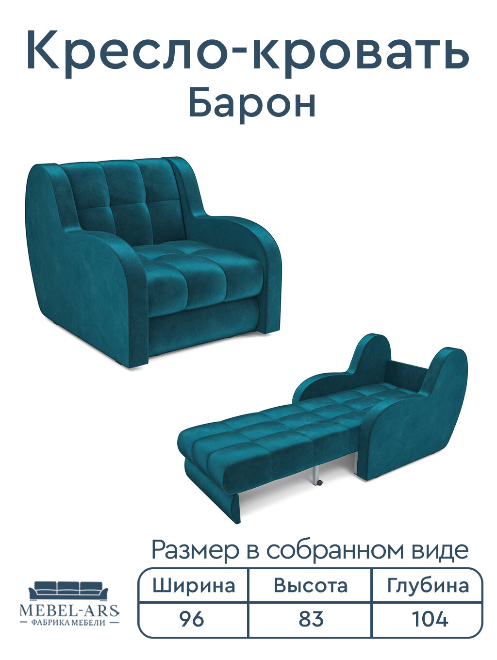 Кресло-кровать аккордеон "Барон НПБ (Бархат сине-зеленый STAR VELVET 43 BLACK GREEN)"