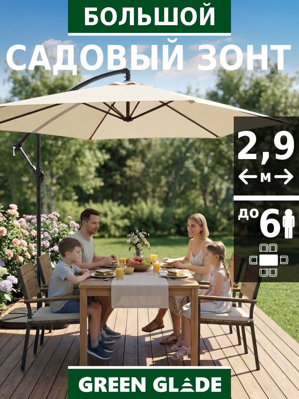 Зонт садовый большой от солнца Green Glade 6001 с подставкой крестовиной