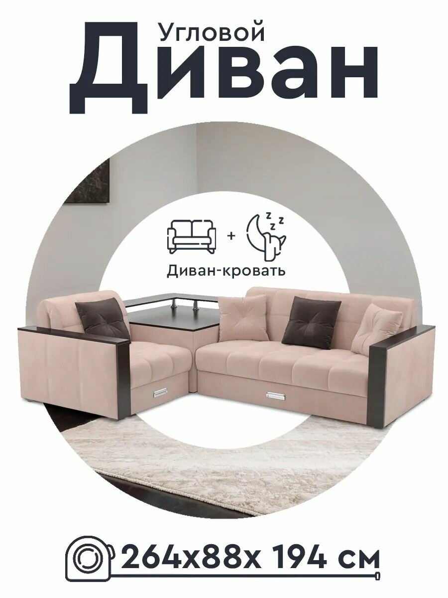 Диван угловой "Прага (кордрой бежевый)"