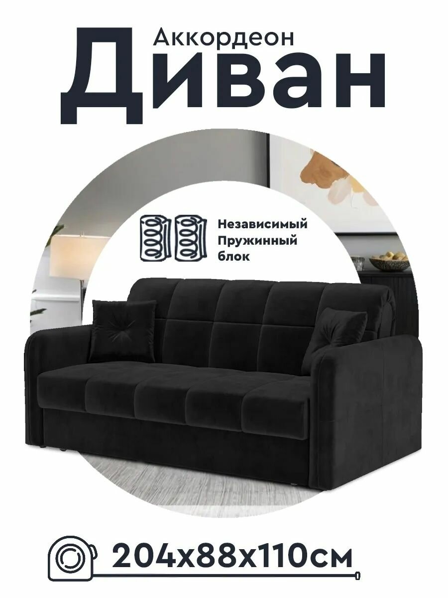 Диван-кровать Мебель-Арс Свег, аккордеон, 180×200 см, независимый пружинный блок, 204×110×88 см, велюр черный HB-178/17