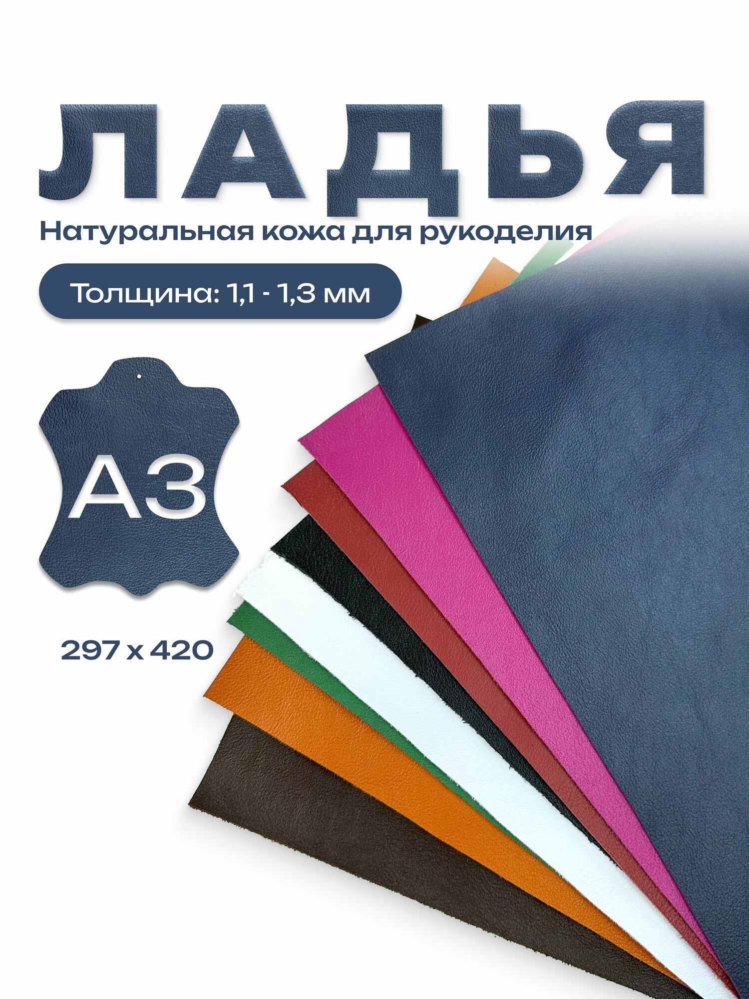 Натуральная кожа для галантерейных изделий формат А3 "Ладья-2" темно-синего цвета толщиной 1.1 - 1.3 мм.