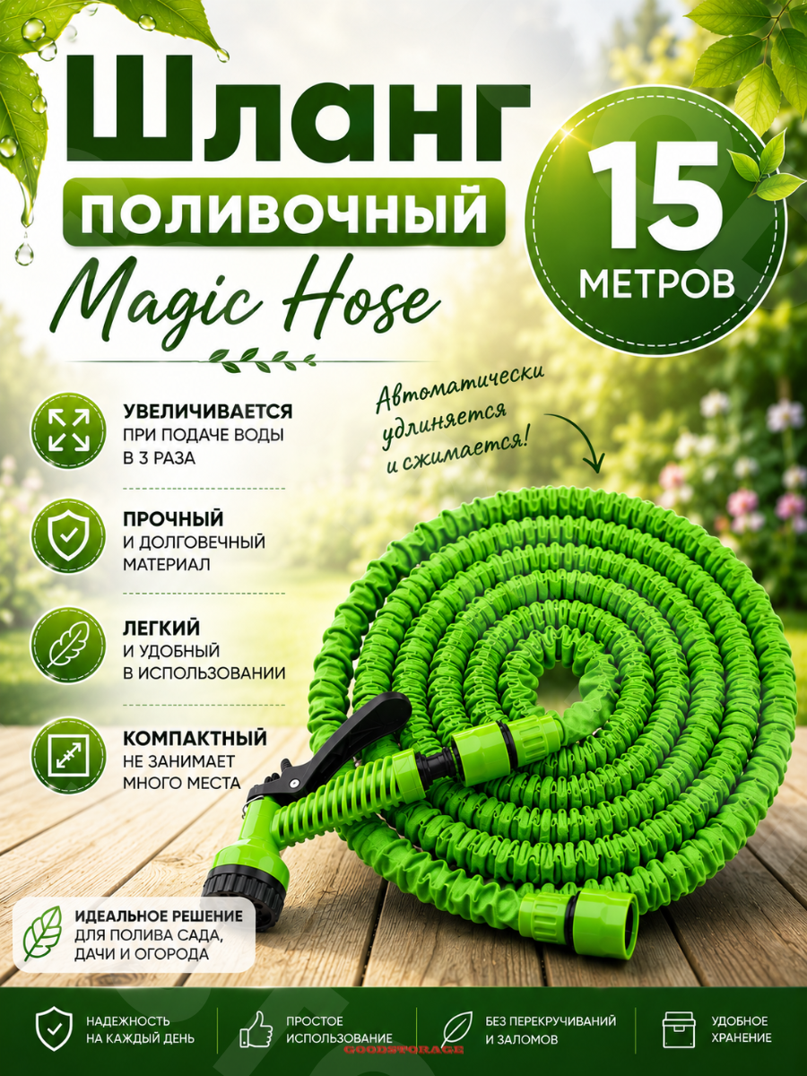 Шланг поливочный Magic Hose 15 м, зеленый