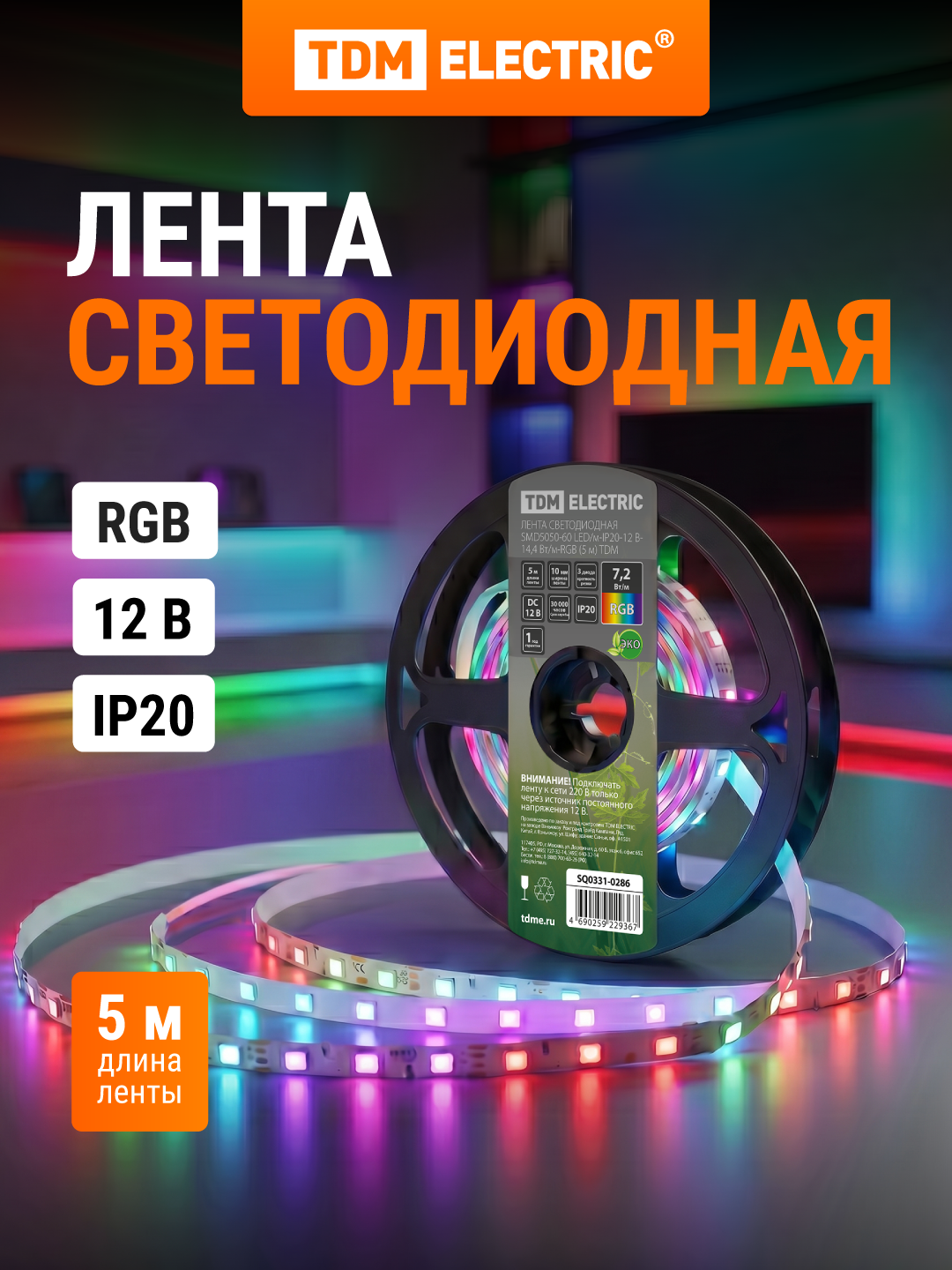 Лента светодиодная SMD5050-30-20-12-72-RGB 30LED/м, IP20, 12В, 7.2Вт, RGB, (У) TDM