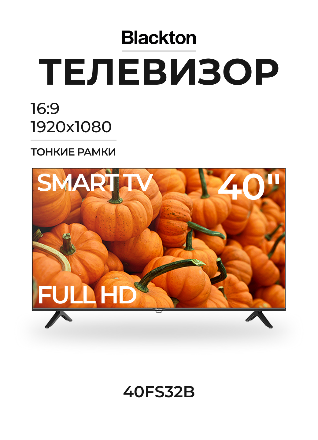 LED Телевизор 40' BLACKTON Bt 40FS32B черный, Full HD (1080p), 60 Гц, Smart TV (Android 12), 3 HDMI, 2 USB