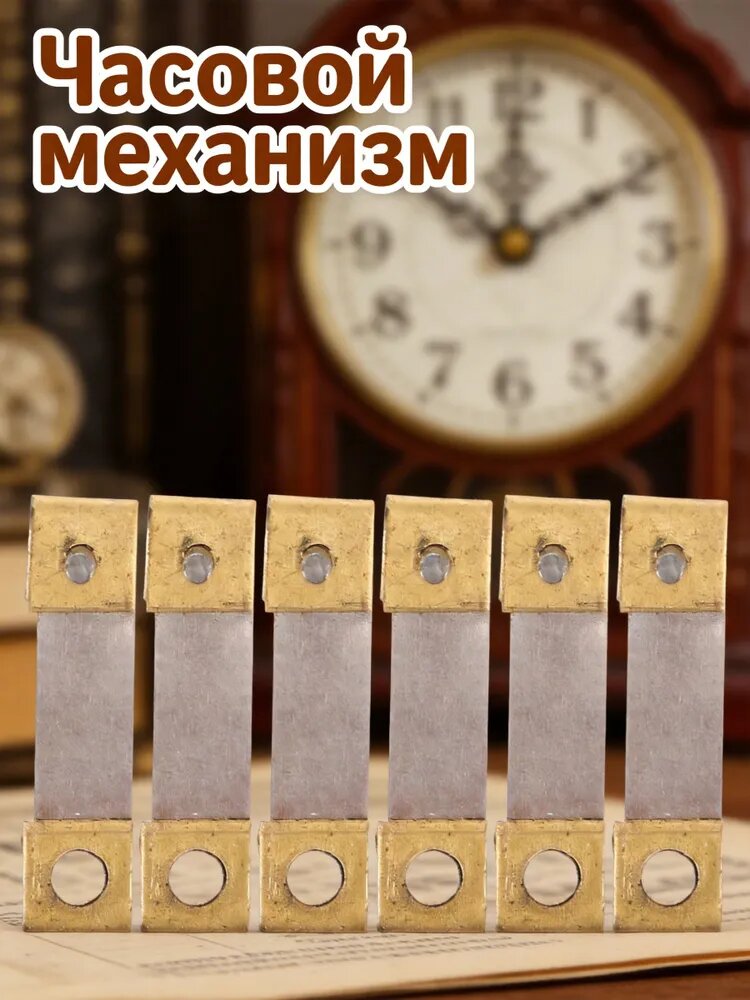 Набор пружин подвеса маятника из железа для механических напольных и настенных часов, 6 предметов, для часовщика