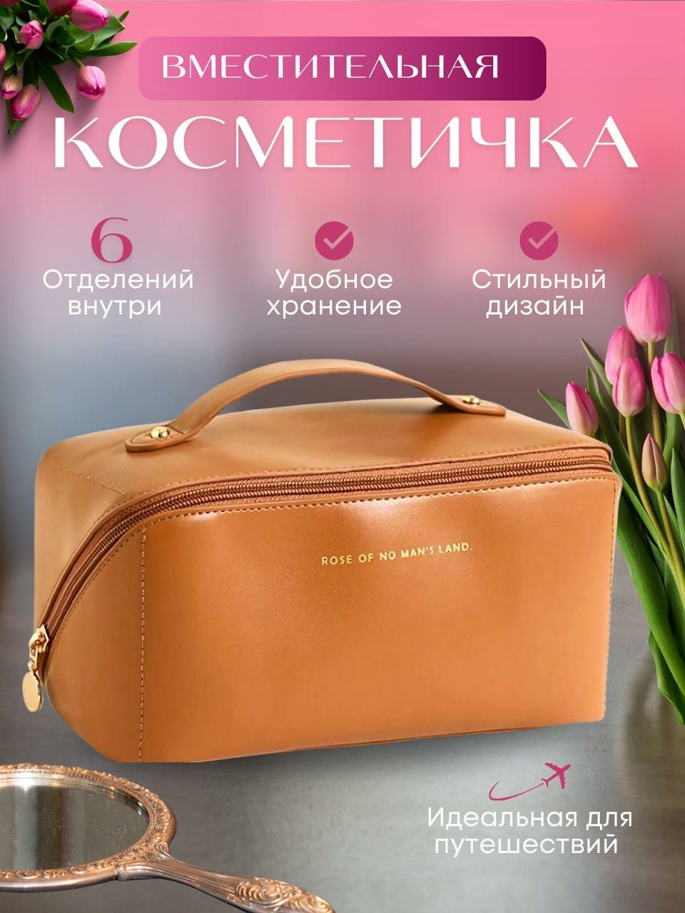 Косметичка