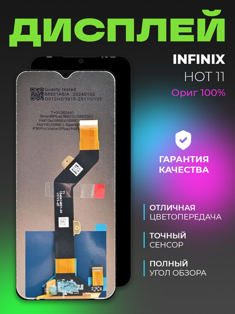 Дисплей для Infinix Hot 11 (X689F) в сборе с тачскрином, черный, ориг 100%