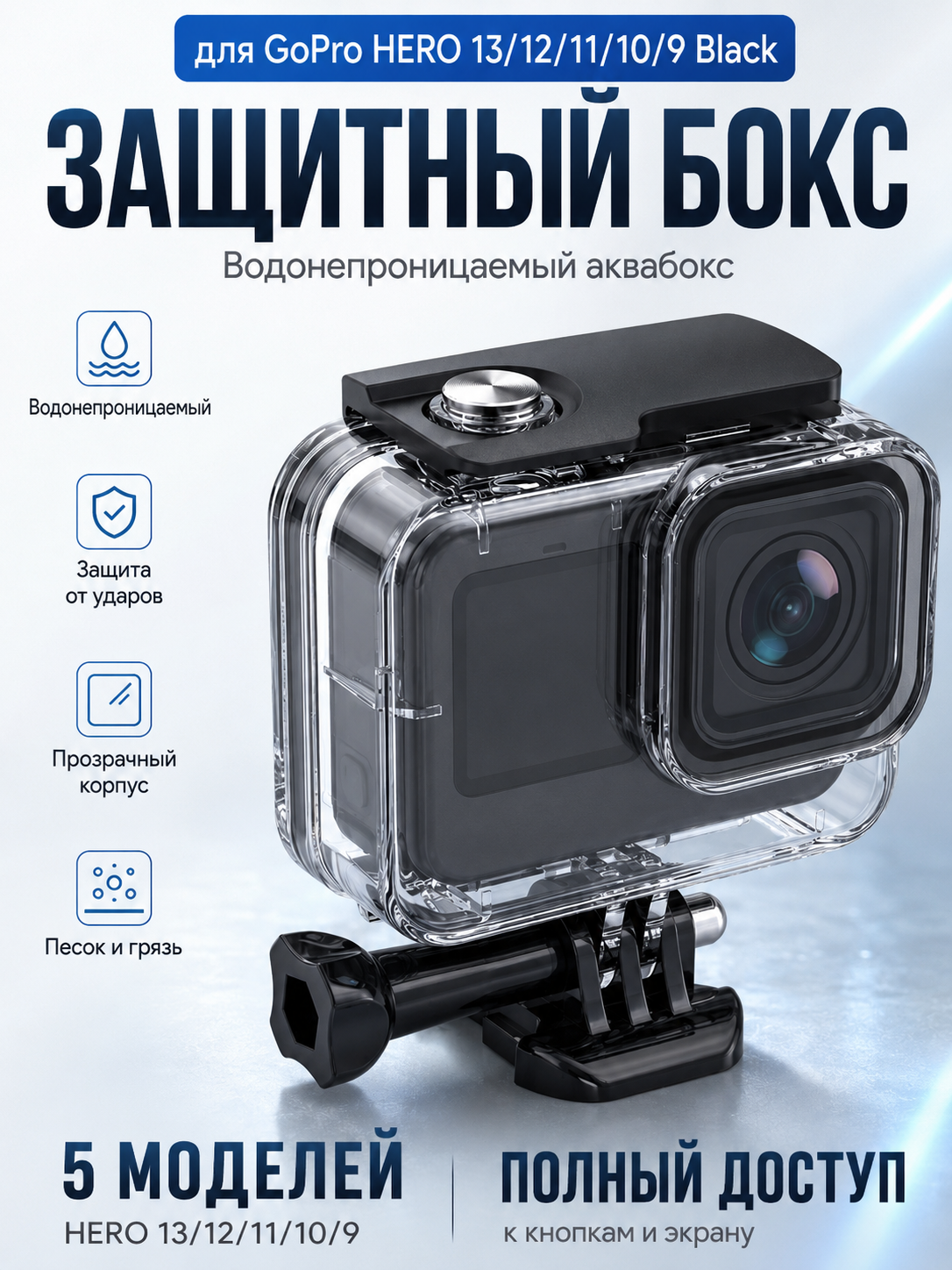 Водонепроницаемый защитный бокс / аквабокс для экшн камер GoPro 13/12/11/10/9 Black