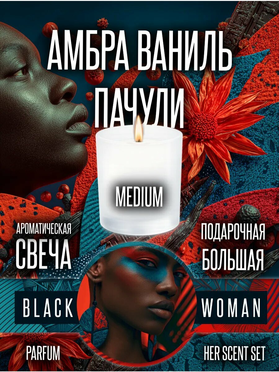 Свечи для секса аромат амбра ваниль пачули для атмосферы