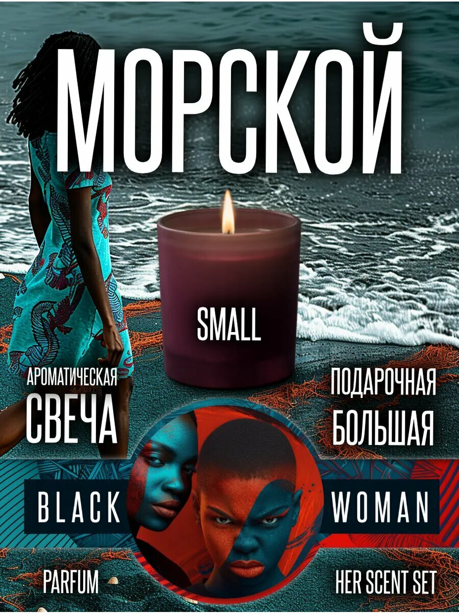 Свечи ароматические любовь с морским ароматом
