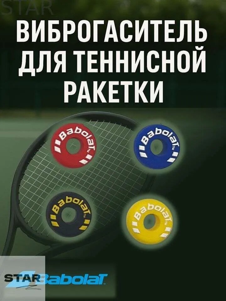 Виброгаситель — фото 1