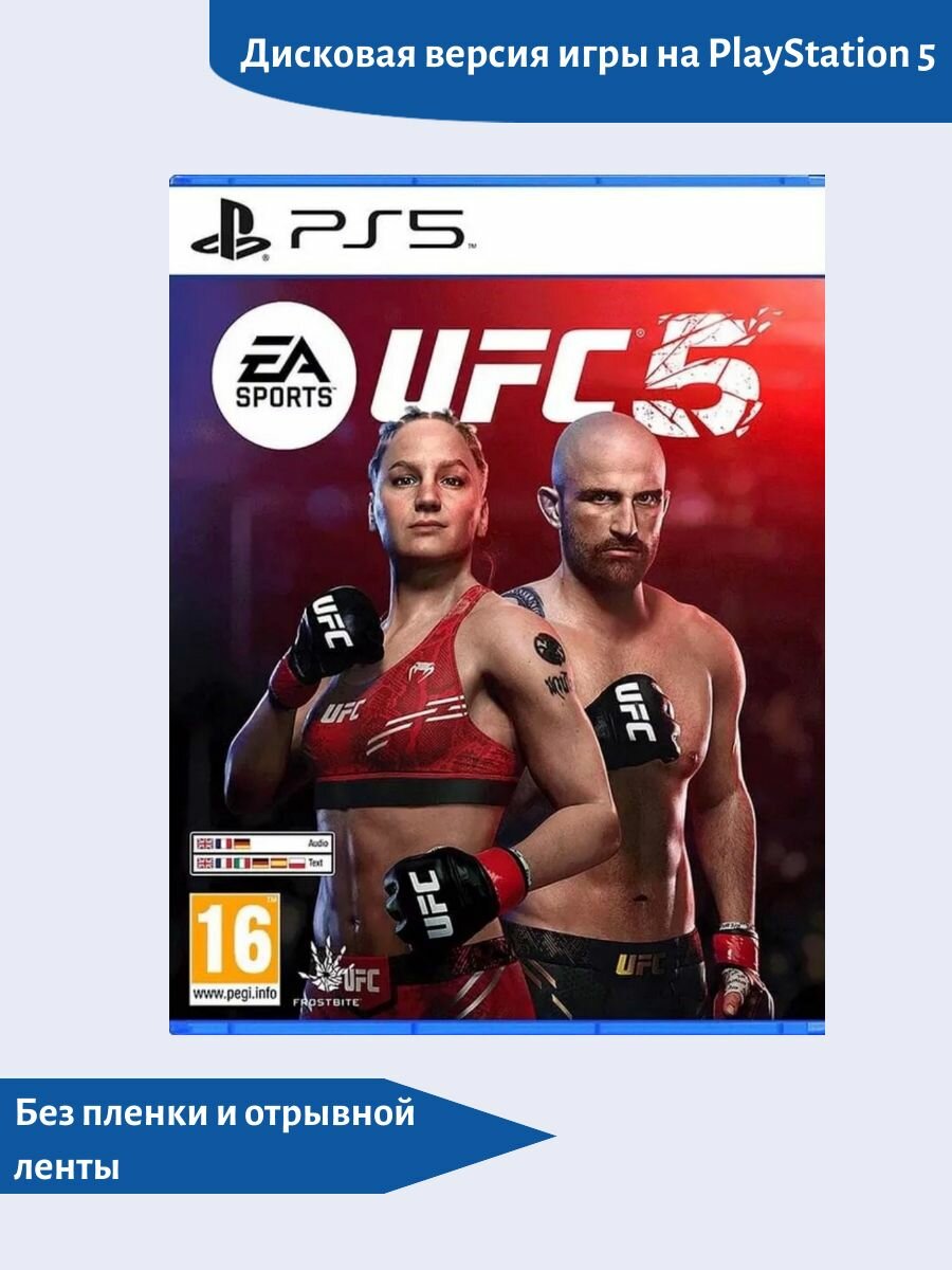 Диск PS5 Игра UFC 5